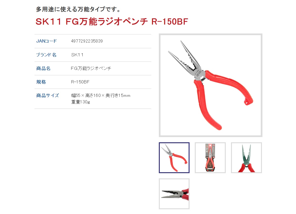 Ichiban Precision Sdn Bhd - SK11 - SK11 Plier